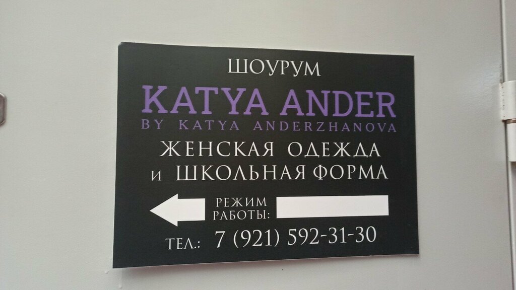 Giyim mağazası Katya Ander, Puşkin, foto