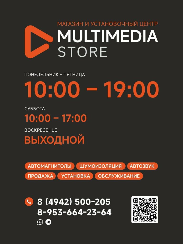 Oto ses sistemleri Multimedia Store, Kostroma, foto