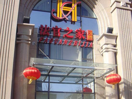 Otel Judge Home Hotel, Beijing, foto