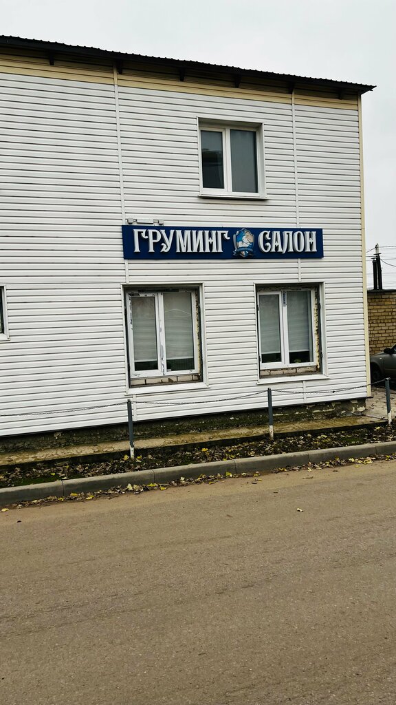 Evcil hayvan kuaförleri Groomffindor, Tambovskaya oblastı, foto