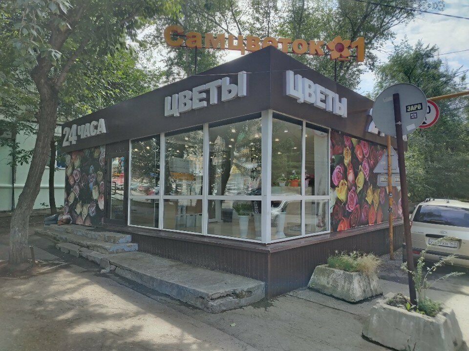 Çiçekçiler Samcvetok № 1, Samara, foto