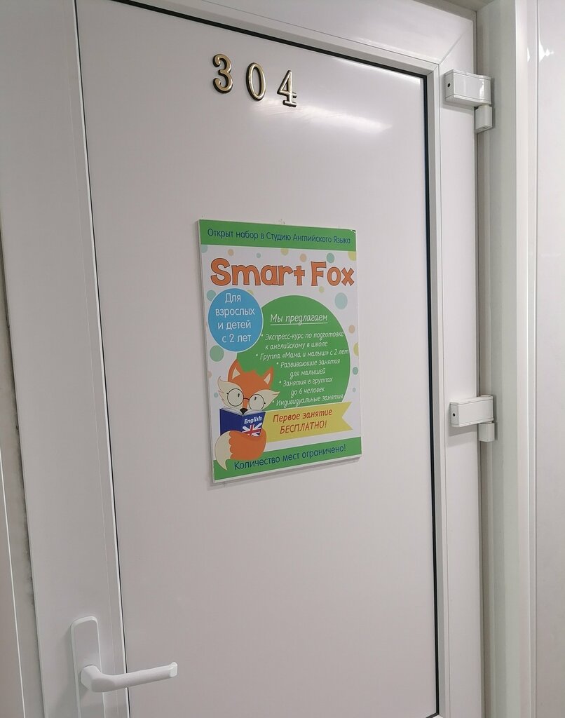 Yabancı dil kursları Smart Fox, Çehov, foto
