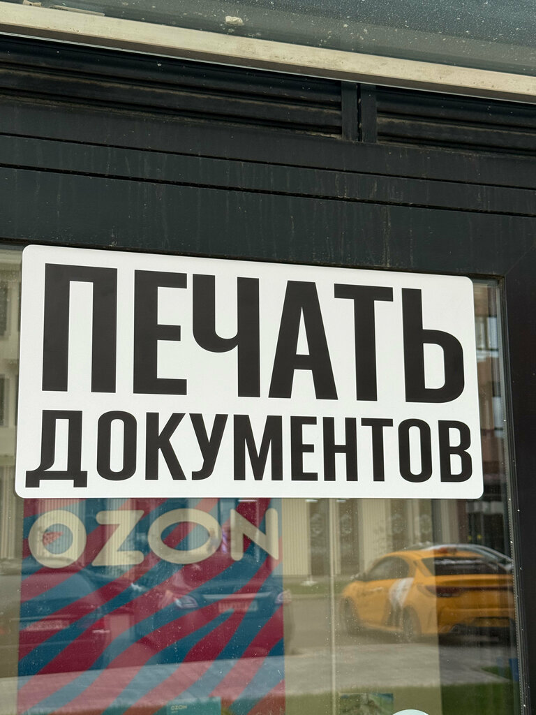 Fotokopi dükkanları Печать документов, Moskova ve Moskovskaya oblastı, foto