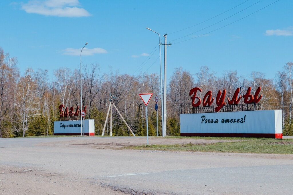 Giriş işareti Бавлы, Tataristan, foto