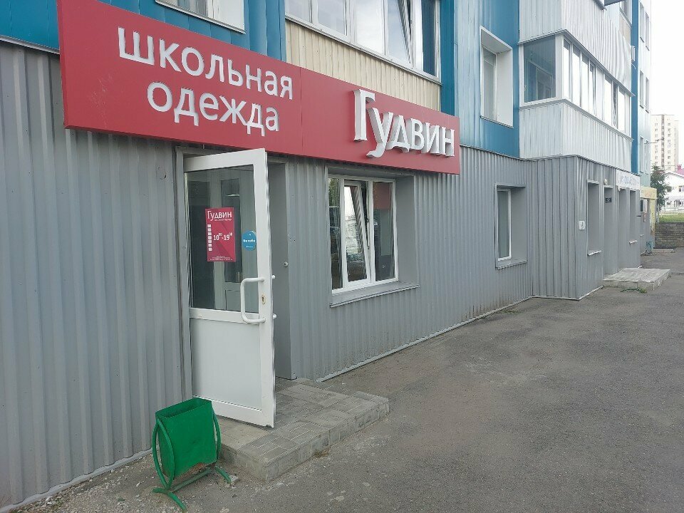 Çocuk giyim mağazaları Гудвин, Barnaul, foto