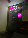 Wildberries (Stroiteley Street No:4В), teslimat noktası  Himki'den