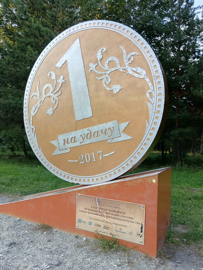 Park, sokak heykeli 1 Ruble, Çeliabinsk, foto