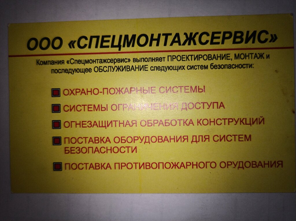 Yangın önleyici sistemler Спецмонтажсервис, Bolşoy kamen, foto