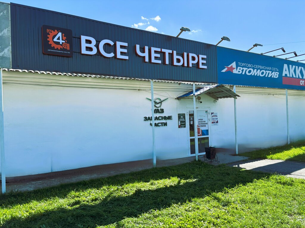 Otomobil yedek parçaları Vse chetyre, Yalutorovsk, foto