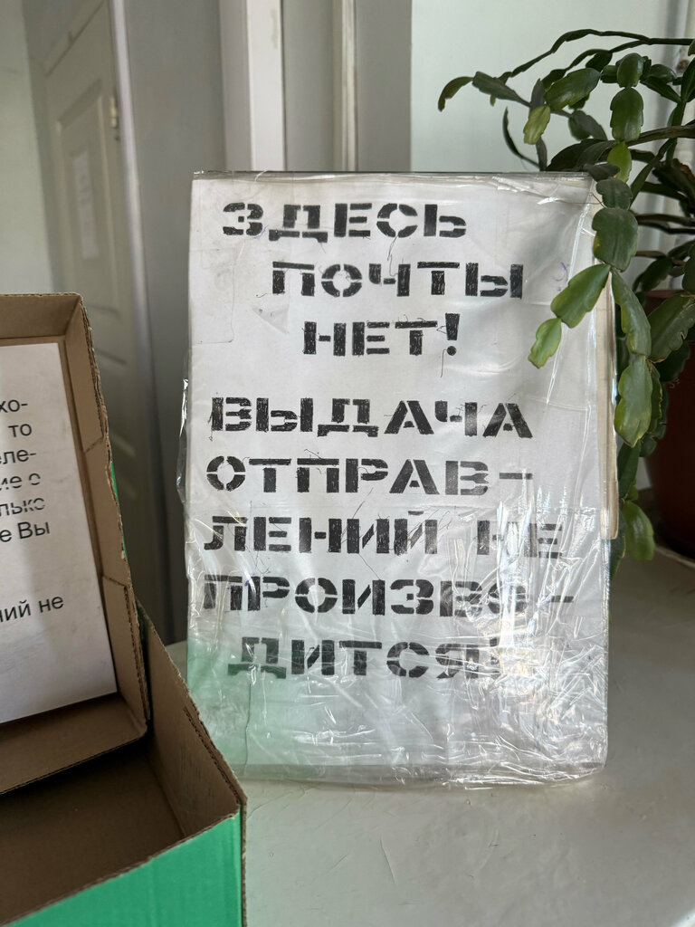 Posta gönderim hizmetleri Sortirovochny tsentr Pochta Rossii, Moskova, foto