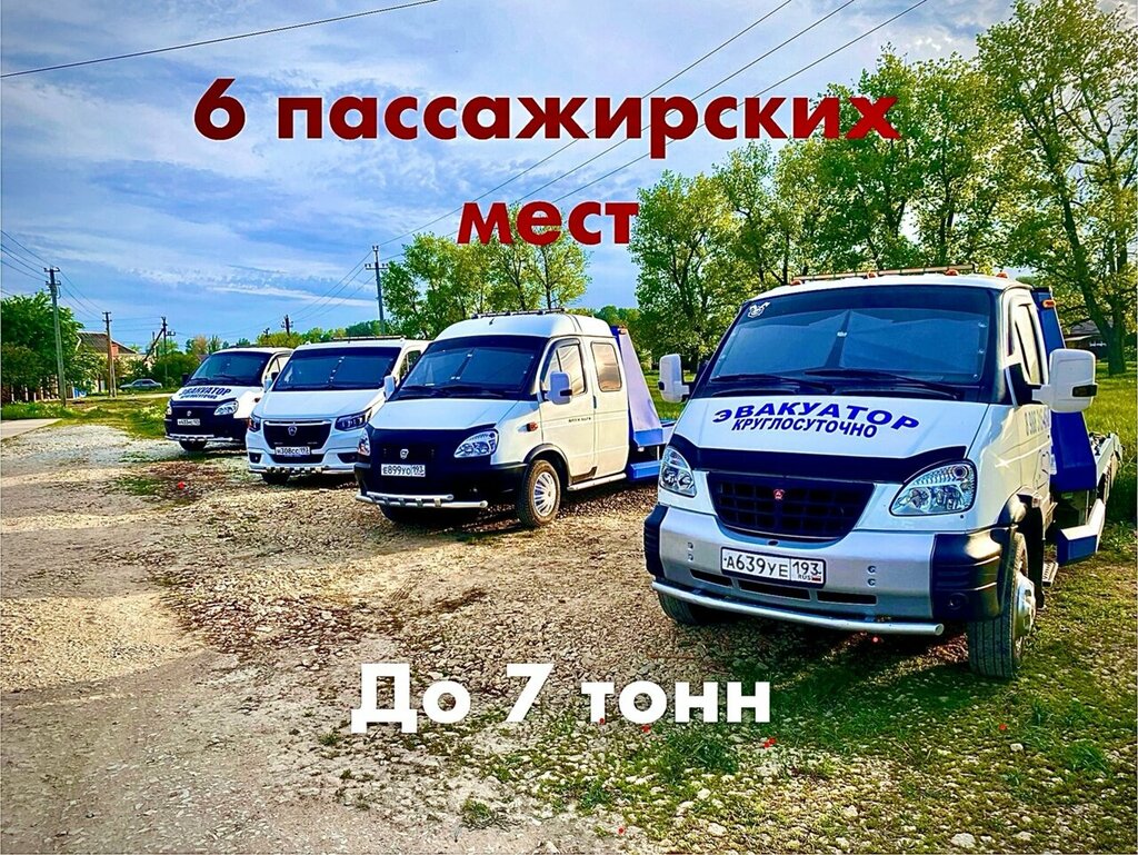 Çekici hizmeti Автотехпомощь, эвакуация автомобилей, Krasnodarski krayı, foto