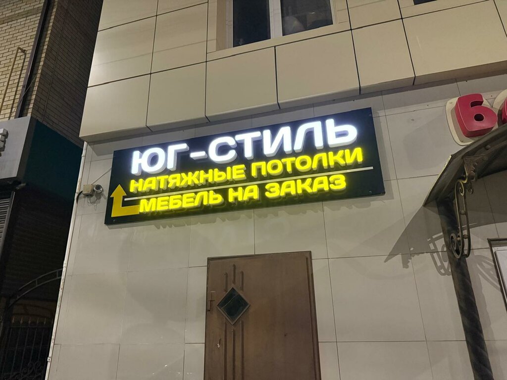 Tavan sistemleri Yug-Stil, Anapa, foto