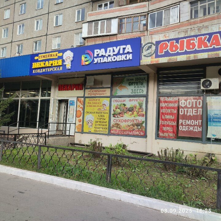 Paketleme malzemeleri firmaları Радуга упаковки, Magnitogorsk, foto