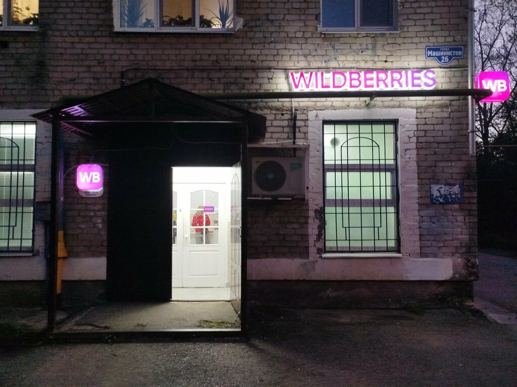 Teslimat noktası Wildberries, Perm, foto