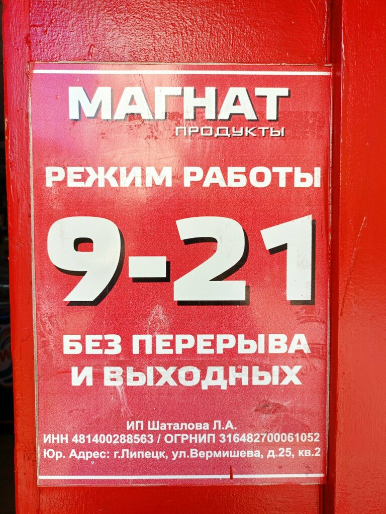 Market Магнат, Lipetsk, foto