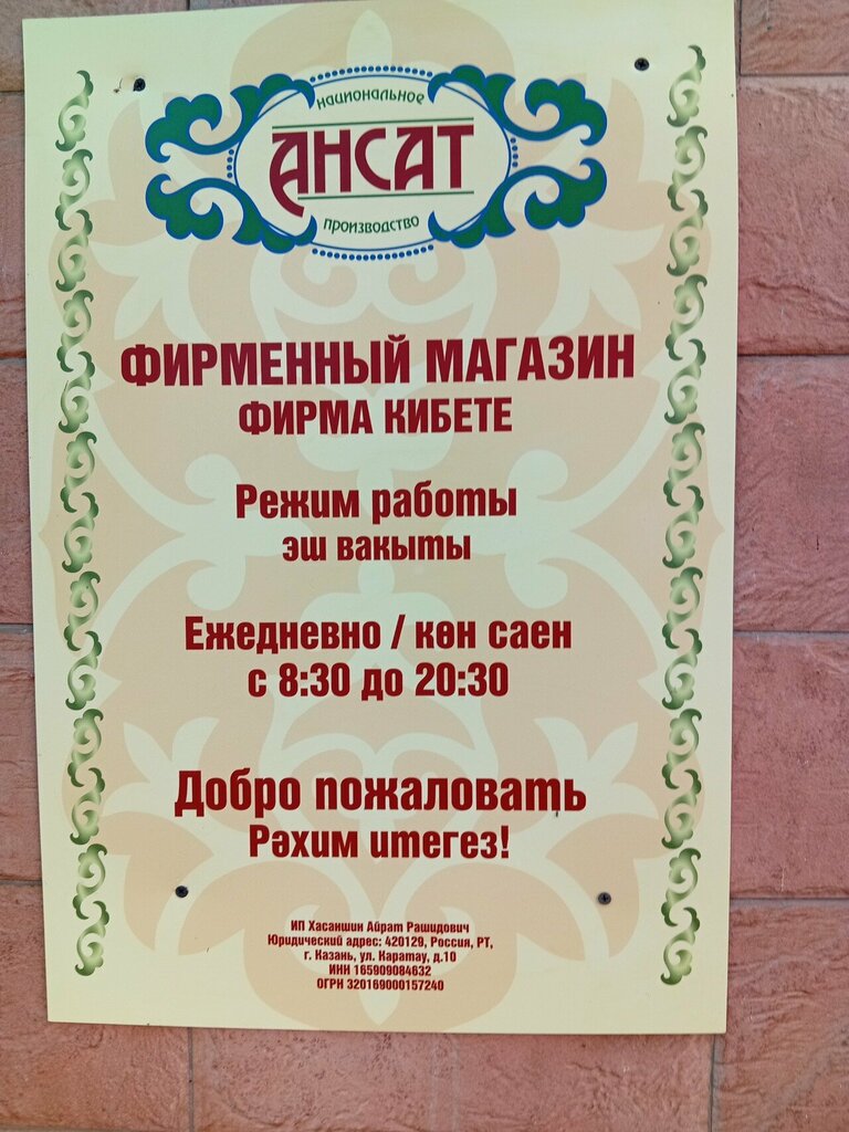 Hediyelik eşya mağazaları Ансат, Kazan, foto