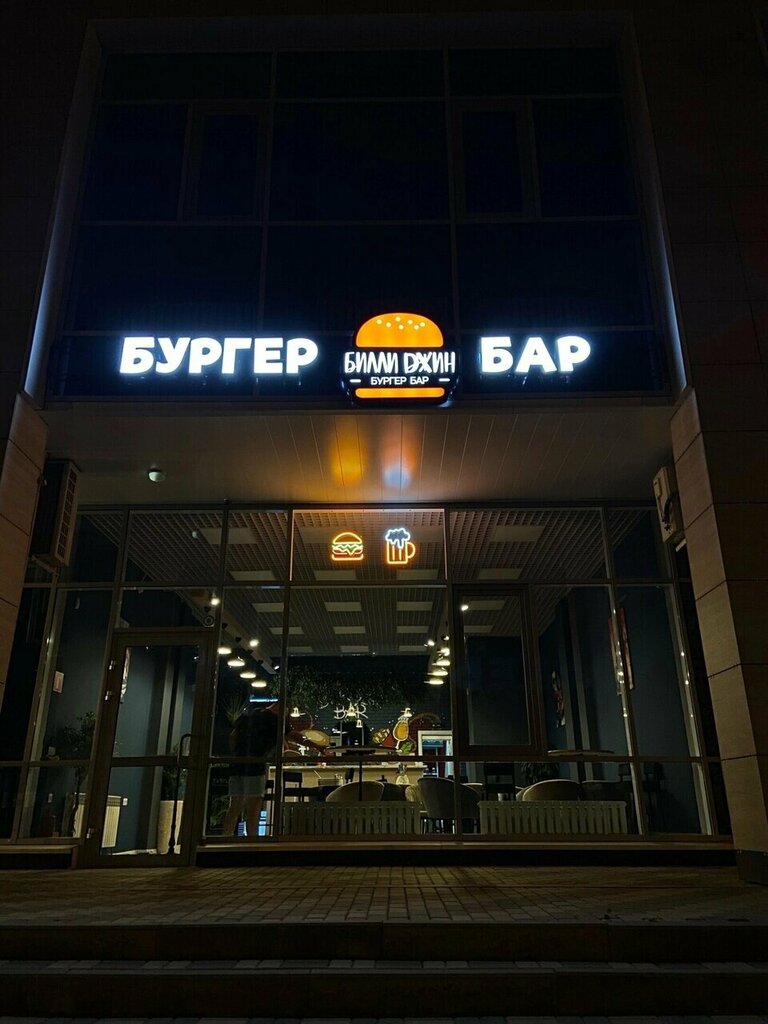 Kafe Billie Jean, Belgorod, foto