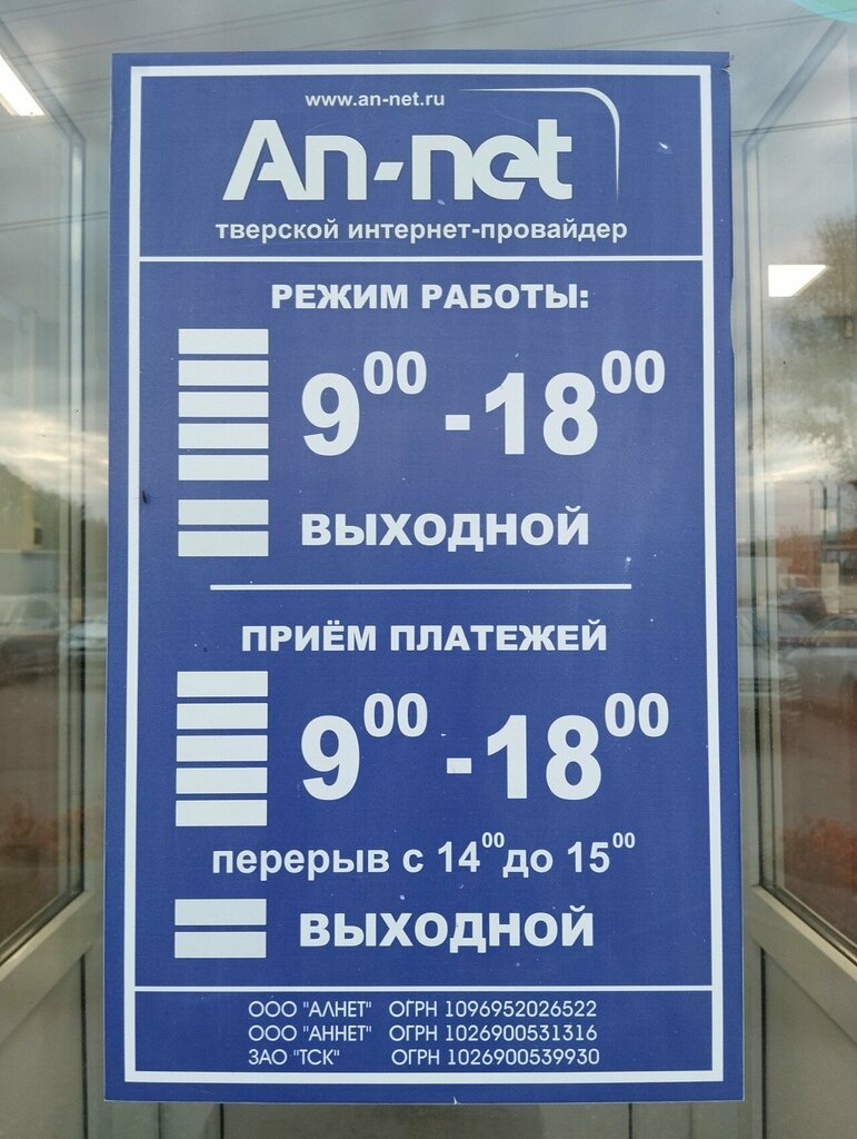 i̇nternet hizmet sağlayıcıları An-net, Tver, foto