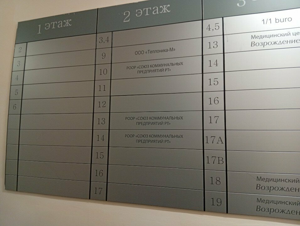 Yönetim ofisi Теплоника-М, Kazan, foto