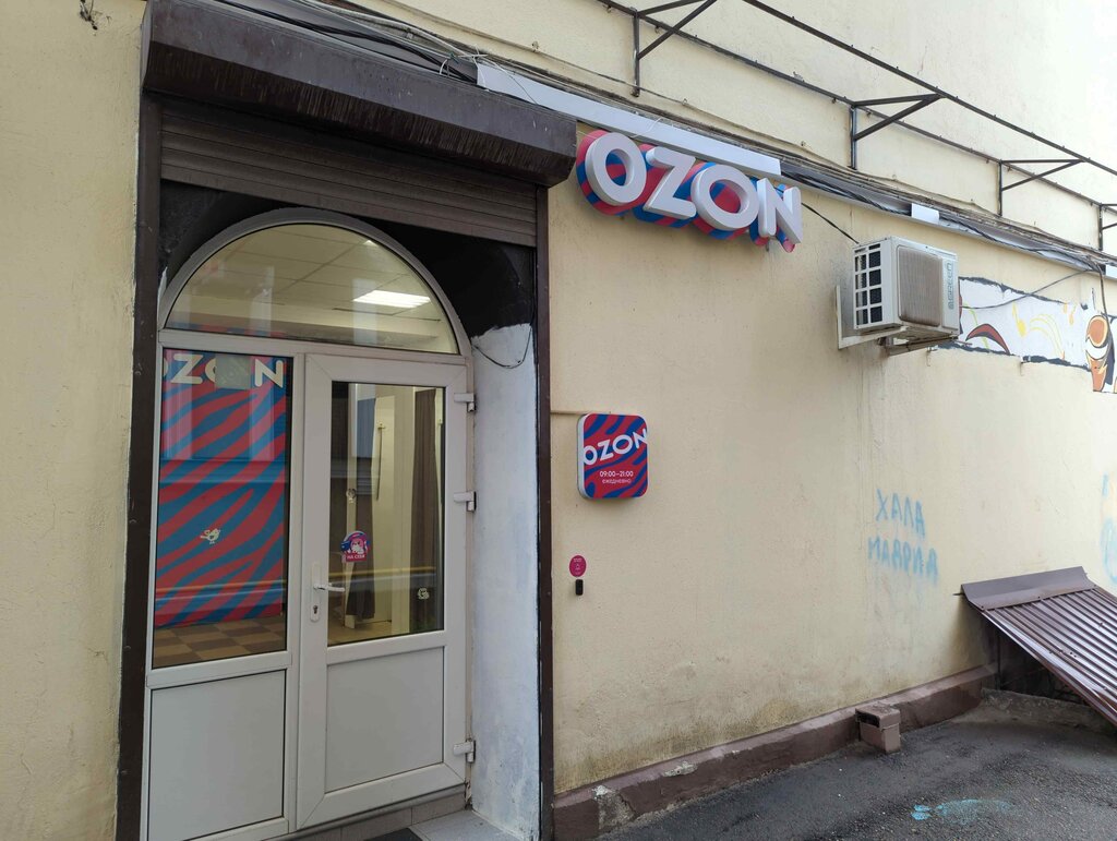 Teslimat noktası Ozon, Nalchik, foto