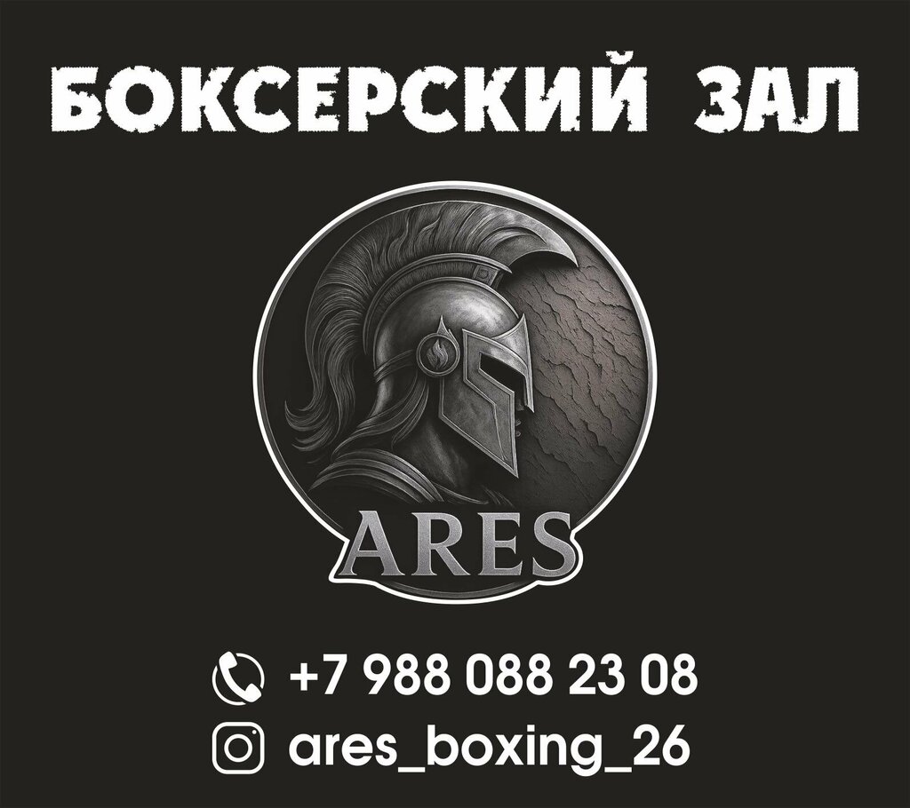 Spor kulüpleri Арес, Stavropol, foto