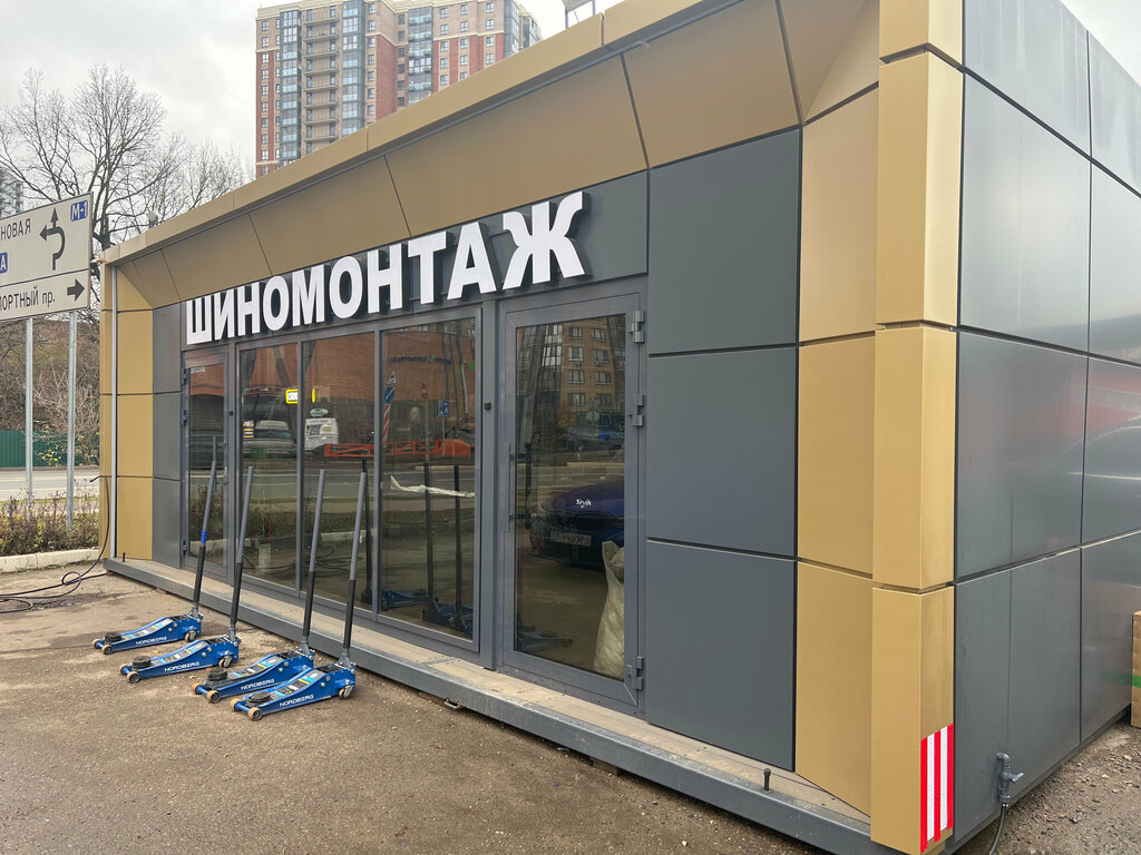 Oto lastik tamiri R16, Odintsovo, foto