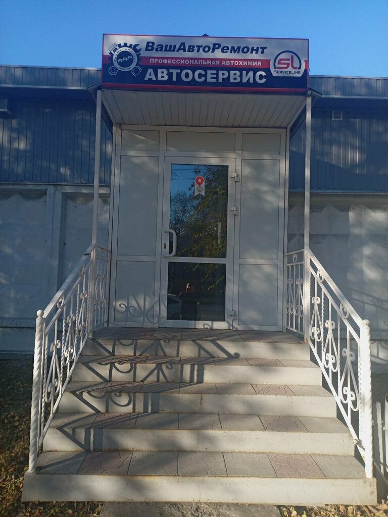 Otomobil servisi ВашАвтоРемонт, Çeliabinsk, foto