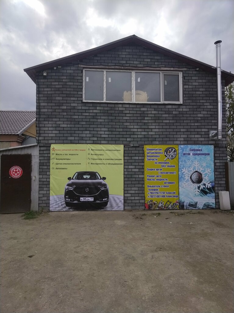 Oto lastik tamiri СТО, Saratovskaya oblastı, foto