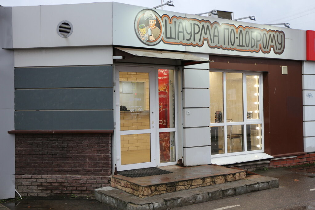 Kafe Шаурма по-доброму, Dzerjinsk, foto