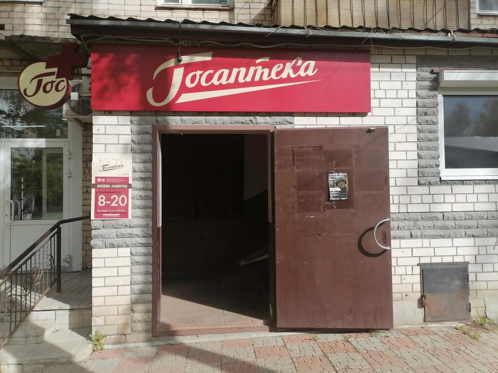 Eczaneler Gosapteka, Lyskovo, foto