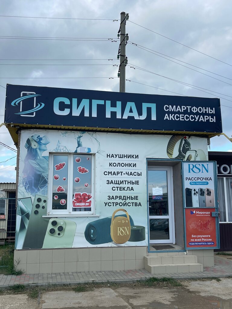 Elektronik eşya mağazaları Сигнал, Feodosya (Kefe), foto