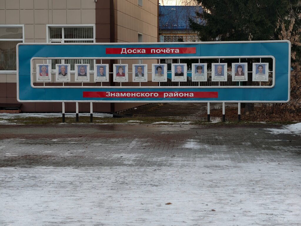 Turistik yerler Доска почета Знаменского района, Omskaya oblastı, foto