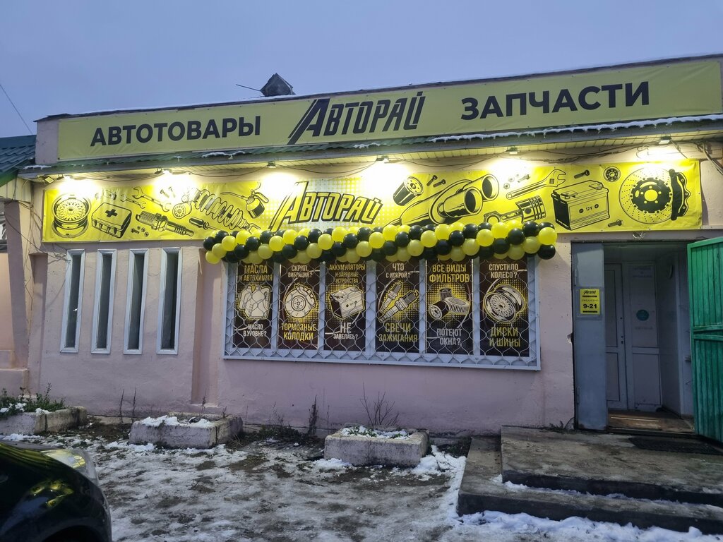 Otomobil yedek parçaları Авторай, Saint‑Petersburg ve Leningradskaya oblastı, foto