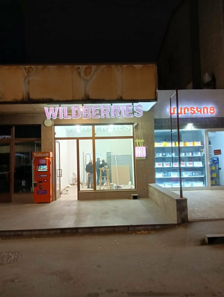 Teslimat noktası Wildberries, Erivan, foto