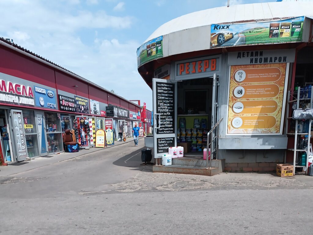 Otomobil yedek parçaları Резерв Автодеталь, Voronej, foto