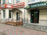 Камуфляж (ulitsa Lenina No:8), kamp malzemeleri  Viazniki'den