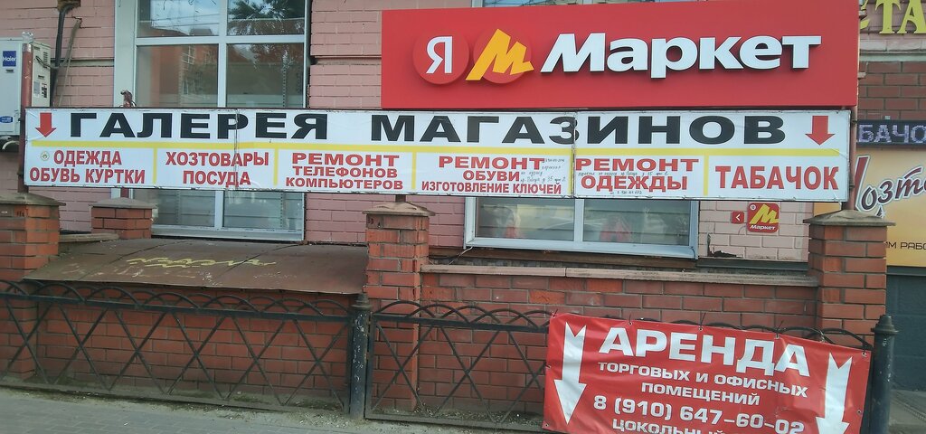 Alışveriş merkezleri Галерея магазинов, Tver, foto