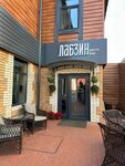 Лабзин (ulitsa Lenina No:4), restoran  Pavlovski Posad'dan