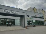 Перерва (Pererva Street No:8с1), alışveriş merkezleri  Moskova'dan