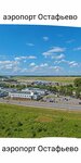 Ostafyevo Uluslararası Havalimanı (Moscow, Novomoskovskiy Administrative Okrug, Scherbinka District, kvartal № 1, 1с3), havaalanları  Moskova'dan