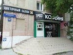 Salon tsvetov Tsvetochny mir (Respubliki Street No:10), çiçekçiler  Tiumen'den