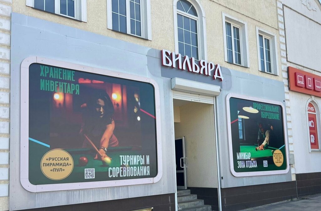 Bilardo salonları Барон, Volsk, foto