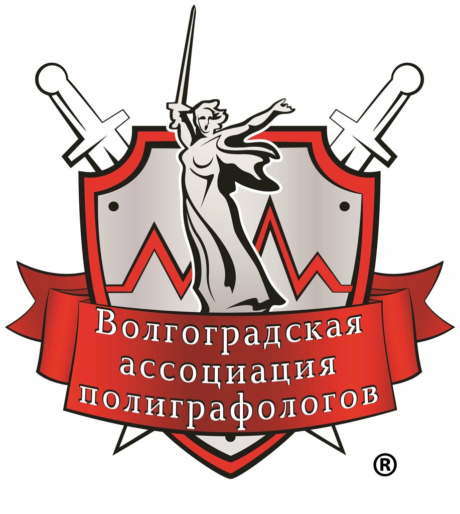 Yalan makinesi testi Volgogradskaya associaciya poligrafologov, Volgograd, foto