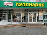 Минутка (Svobody Street No:94), hazır gıda satan yerler  Çeliabinsk'ten