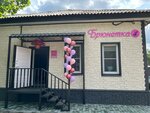 Дом красоты Брюнетка (Leningradskaya ulitsa No:78), güzellik salonu  Kirjaç'tan