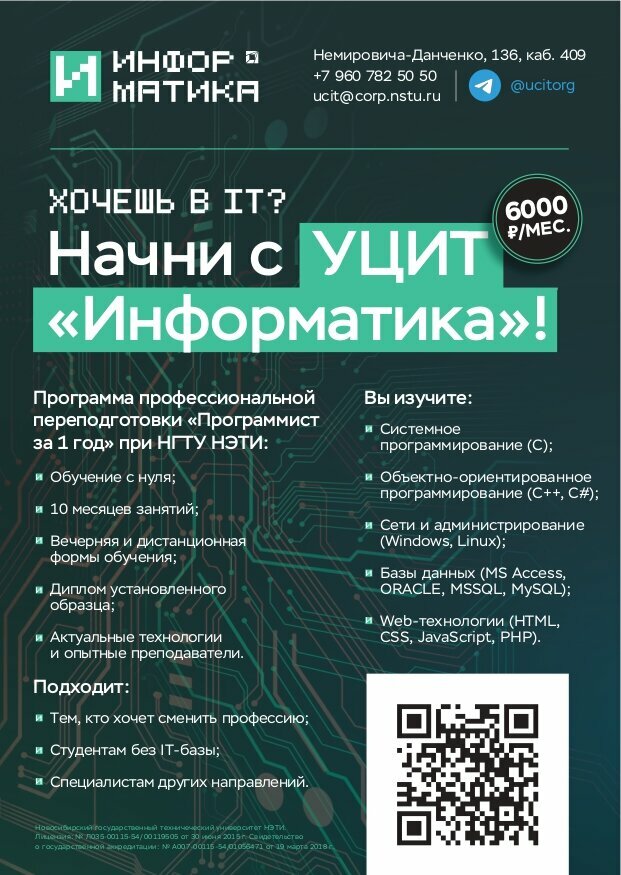 Eğitim merkezleri Information Technology Training Center Informatics, Novosibirsk, foto