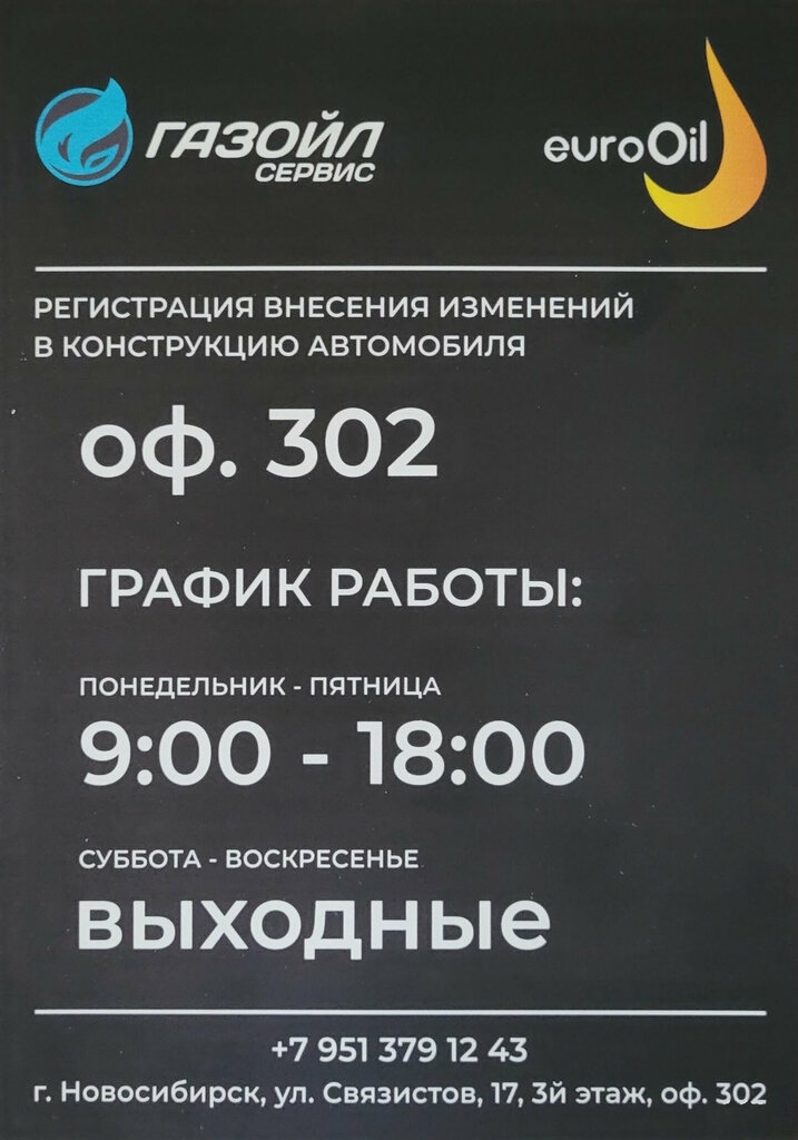 Modifiye araç tescil hizmeti Газойл Сервис, Novosibirsk, foto