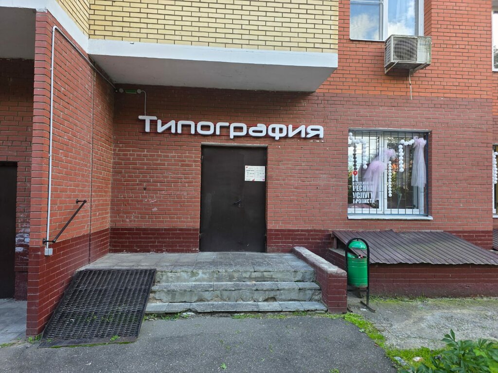 Printing house PrintLab, Şçolkovo, foto