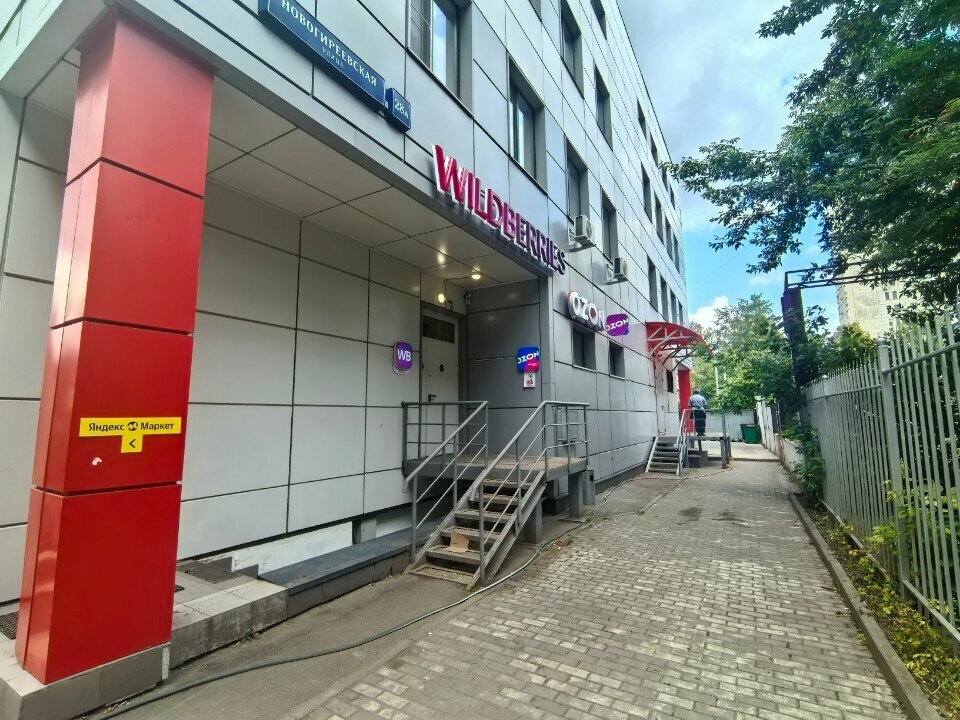Teslimat noktası Wildberries, Moskova, foto