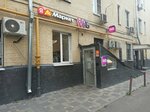 Wildberries (Bolshaya Serpukhovskaya Street No:31к10), teslimat noktası  Moskova'dan